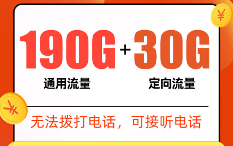 【联通畅爽卡】9元/月：100G全国通用流量+300分钟语音+赠会员，联通大流量手机套餐来啦！套餐详细介绍、办理入口及方法 -流量社